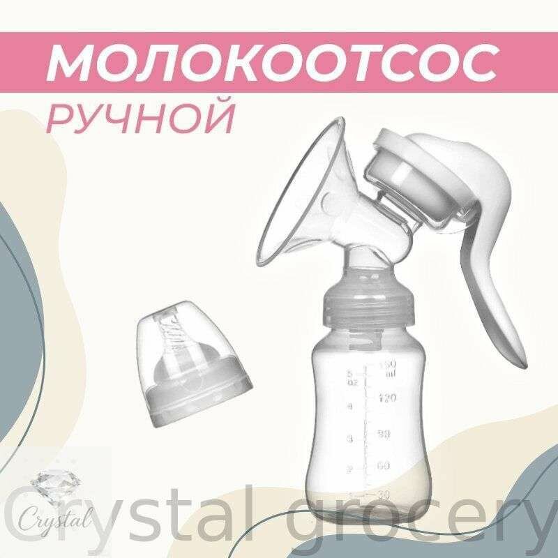 Молокоотсос электрический двухфазный 9 усилий всасывания Не содержит Бисфенол А Бутылочка и соска