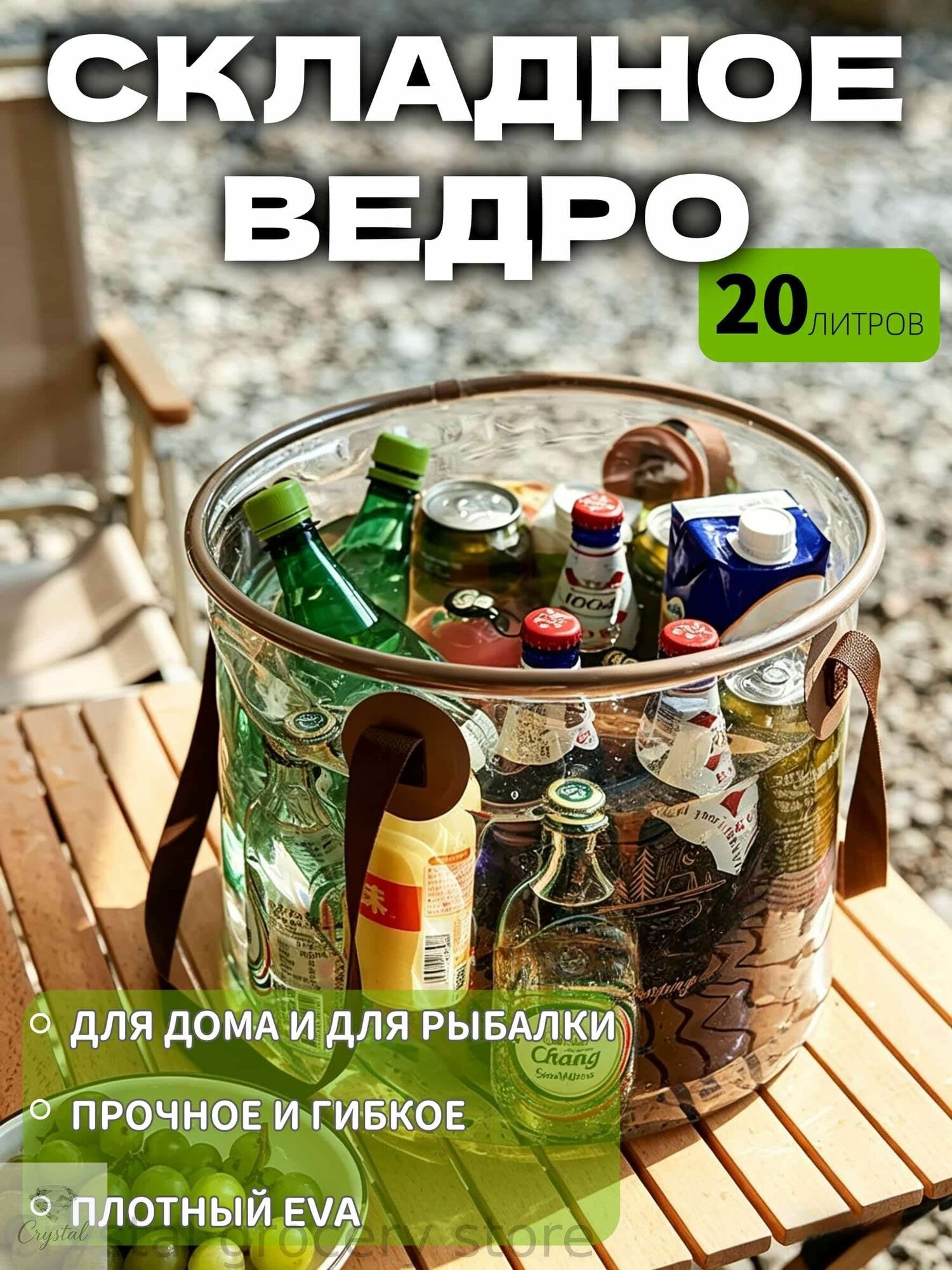 Ведро складное пвх 20 л