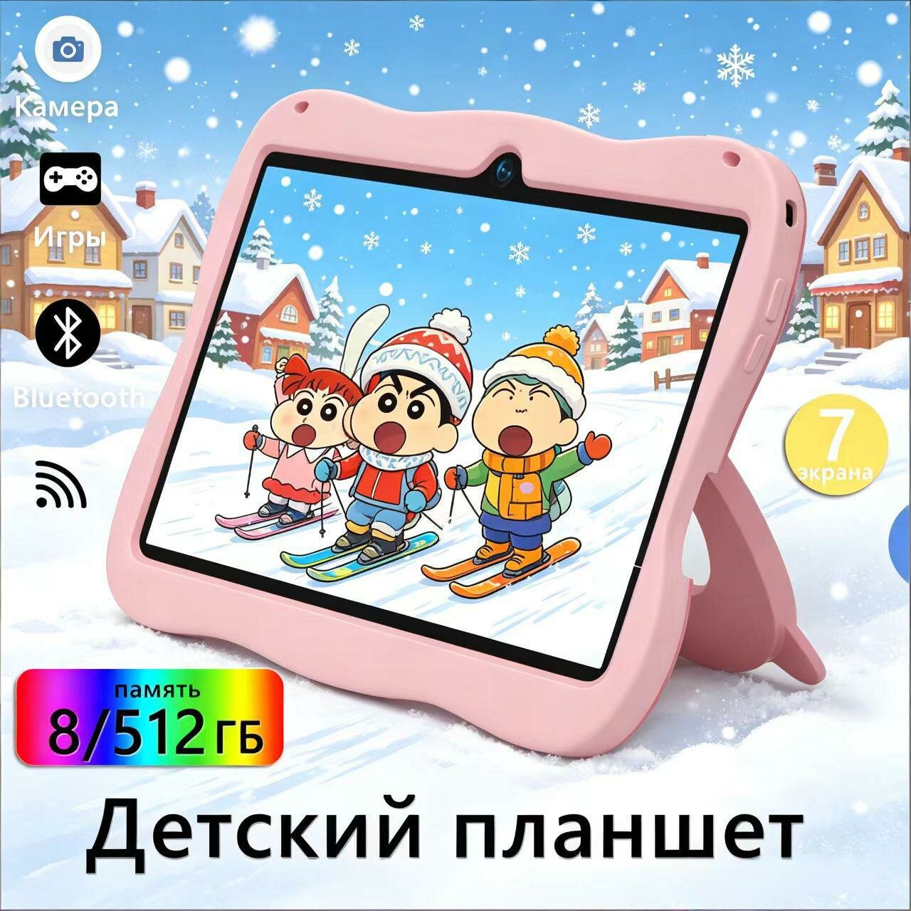 Детский планшет, Wi-Fi, Bluetooth, Android 7.0, 8ГБ/512ГБ, розовый