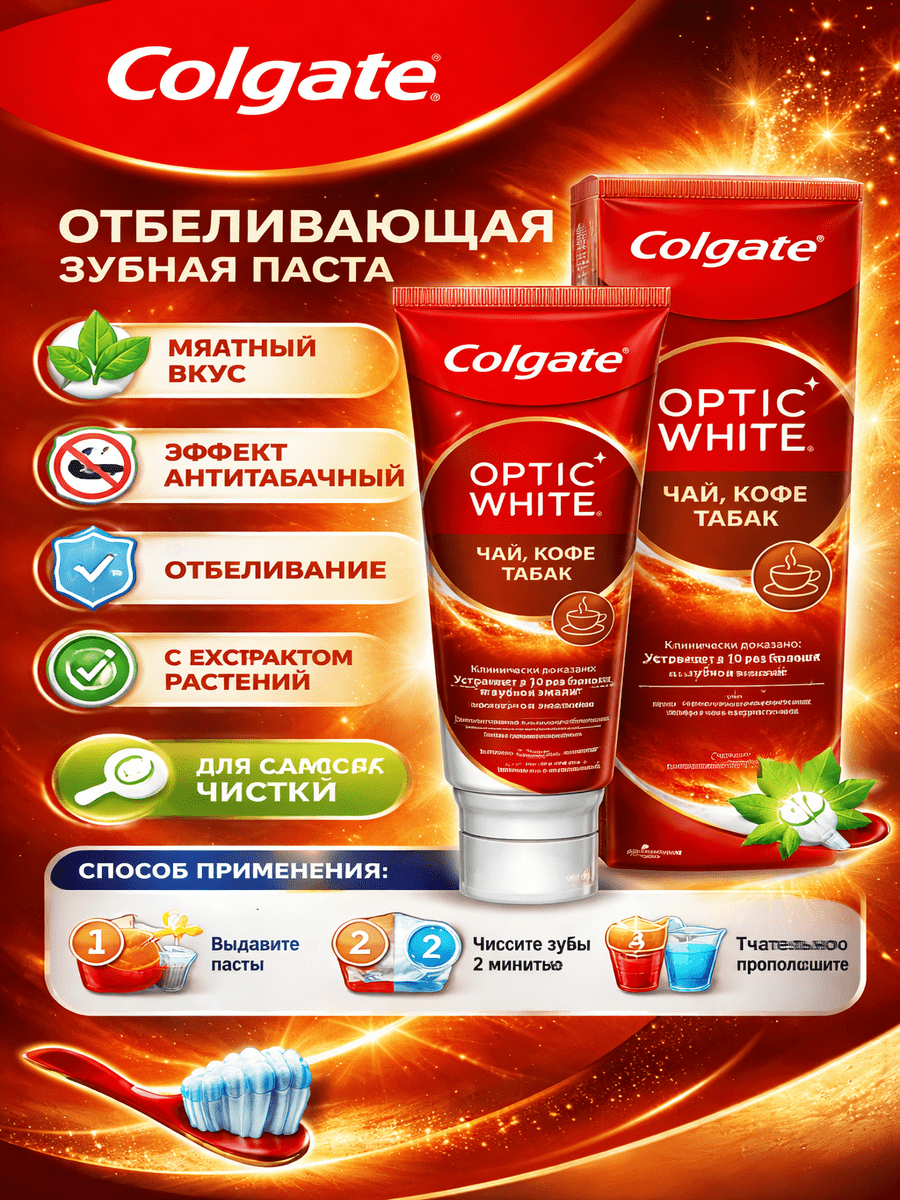 Зубная паста Colgate чай, кофе, табак отбеливающая с натуральными маслами мяты, 75мл