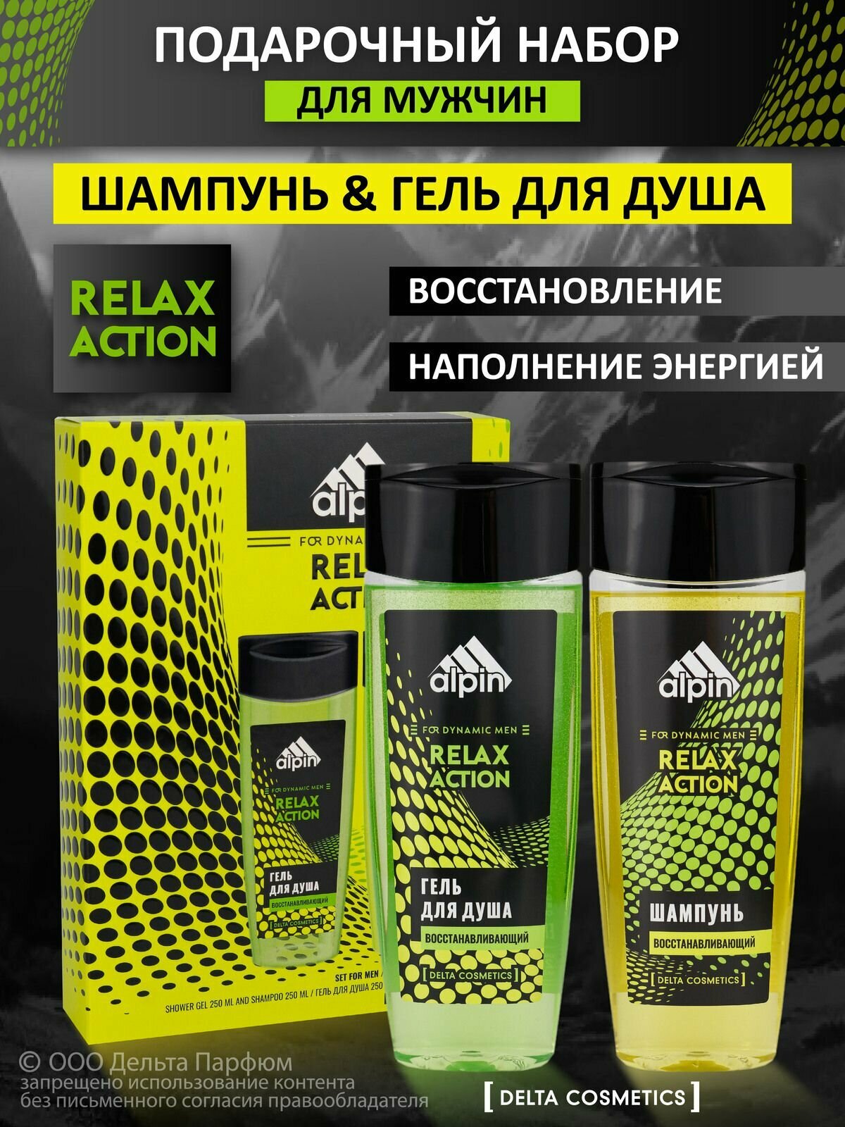 Подарочный набор для мужчин Relax Action (гель для душа + шампунь) подарок мужчине набор для душа банный набор