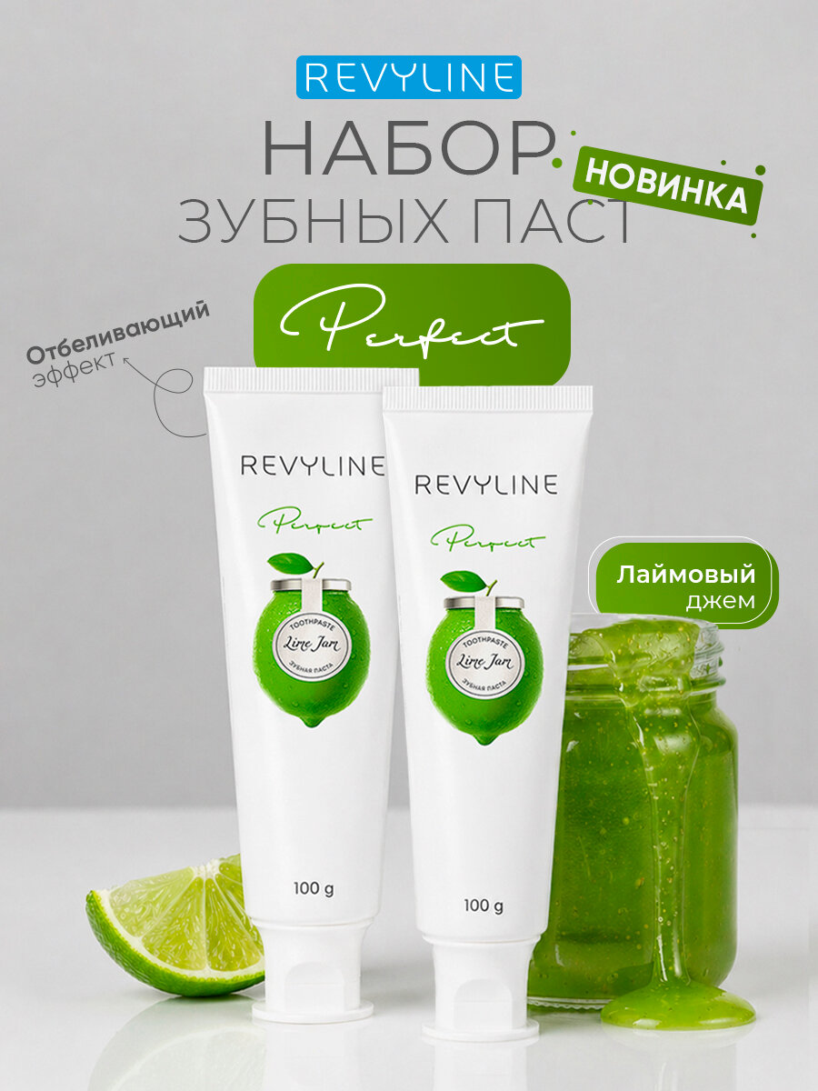 Набор зубных паст Revyline "Лаймовый Джем", для всей семьи, для чувствительных зубов, 2 упаковки