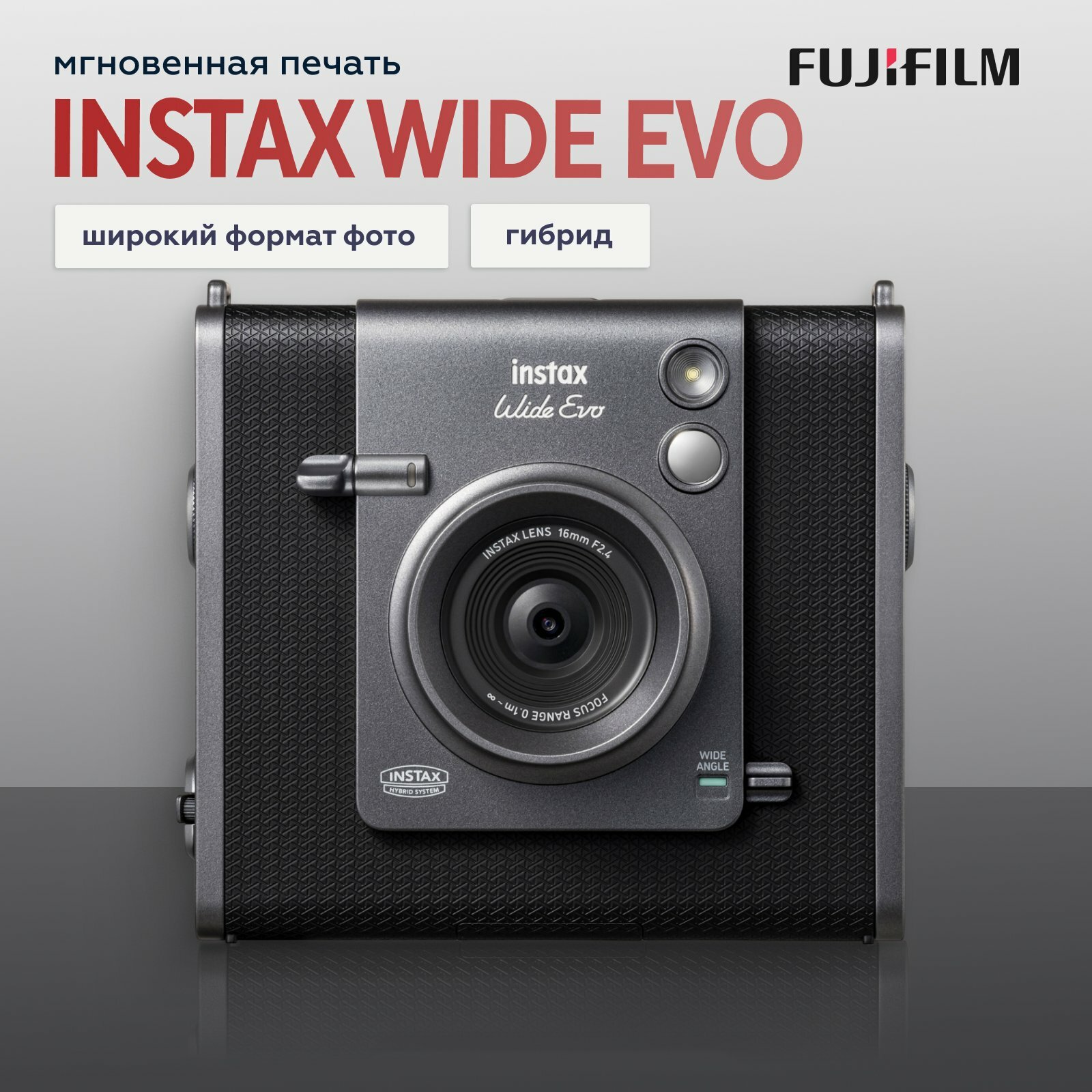 Фотоаппарат моментальной печати Fujifilm Instax WIDE EVO