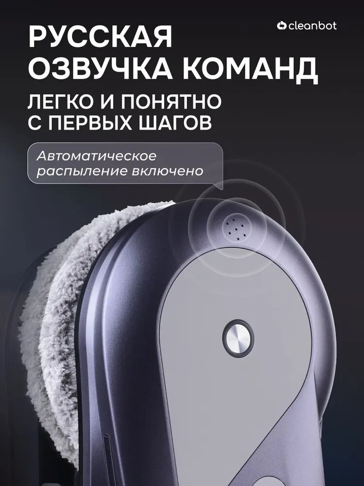 Робот мойщик окон с двойным распылением Cleanbot, с голосовым помощником и кейсом, в наборе 26 салфеток, тех0191