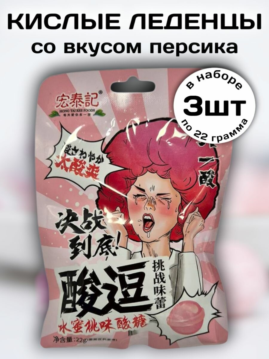 Супер кислые леденцы со вкусом Персика 22 г * 3 шт