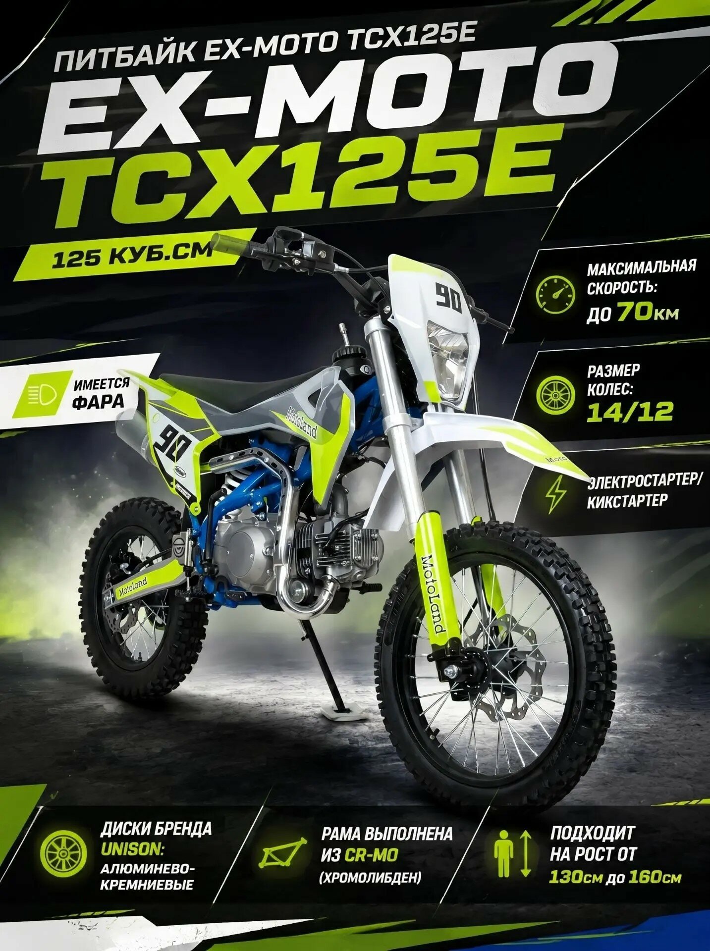 Питбайк EX-MOTO TCX125E 14/12" 125 кубов