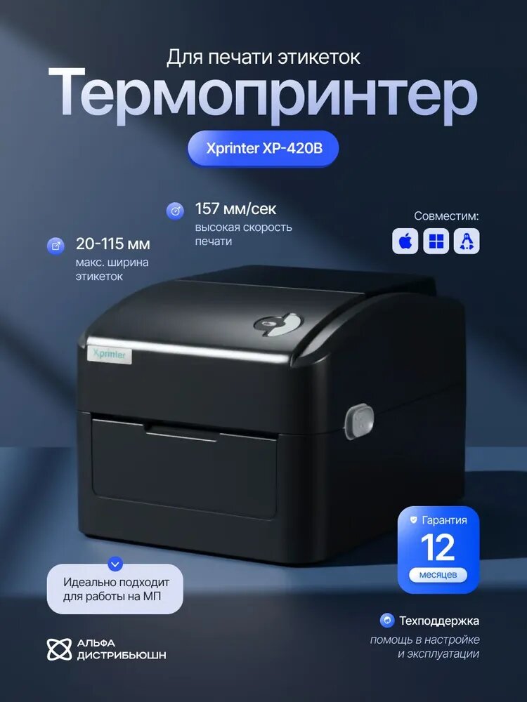 Термопринтер Xprinter XP-365B Bluetooth (белый) / для печати этикеток штрихкодов/ для печати этикеток OZON, WB, Яндекс, Али