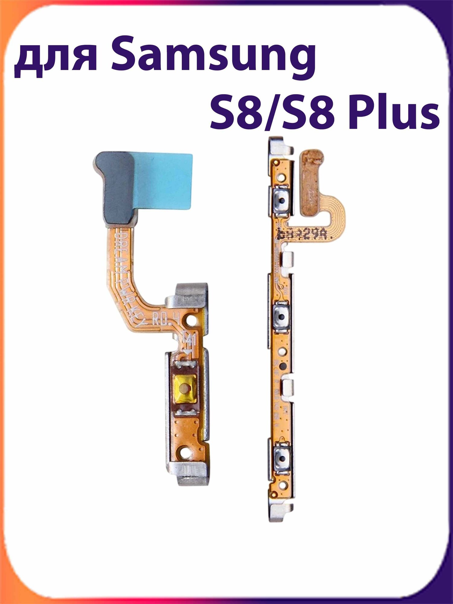 Шлейф на кнопки включения и громкости для Samsung S8 G950F / S8 Plus G955F