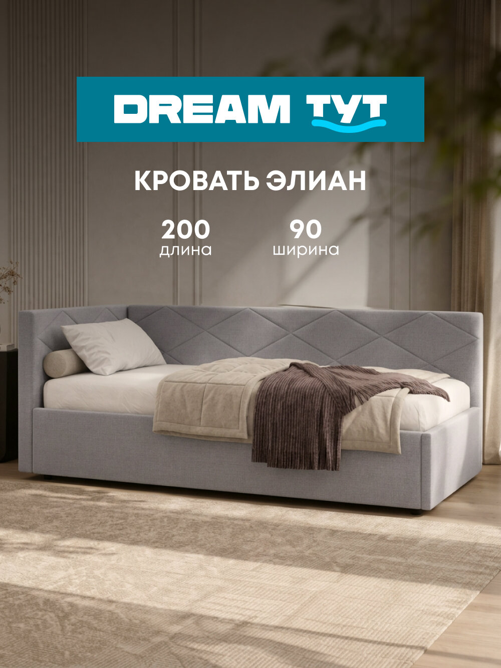 Кровать односпальная Элиан с ящиком для хранения, 220х105х87 см, рогожка серый