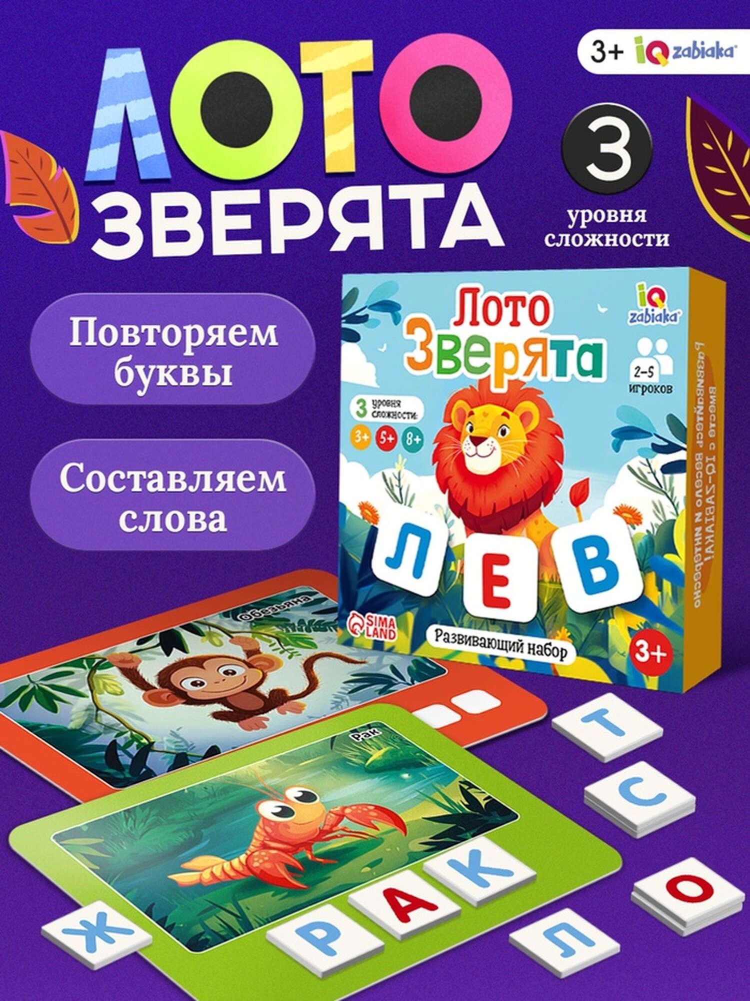 Развивающее лото IQ-ZABIAKA «Зверята», для детей от 3 лет, картон, 190 шт