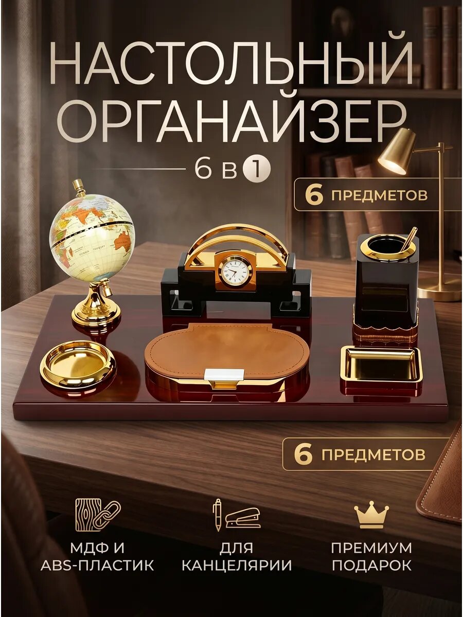 Подарочный настольный органайзер 6в1 для руководителя ESTETICA