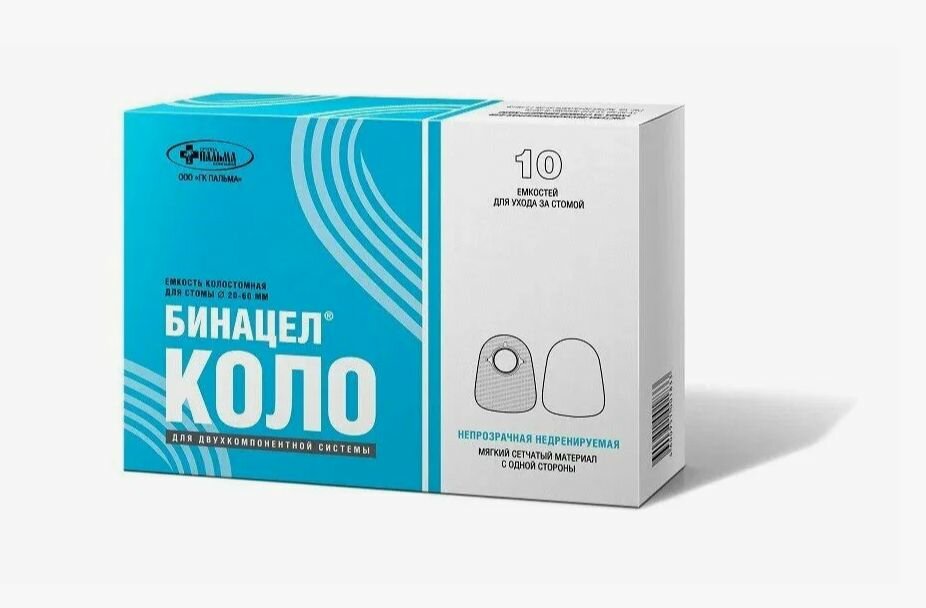 Емкость колостомная бинацел-коло непрозрачная 20-60 мм 10 шт.