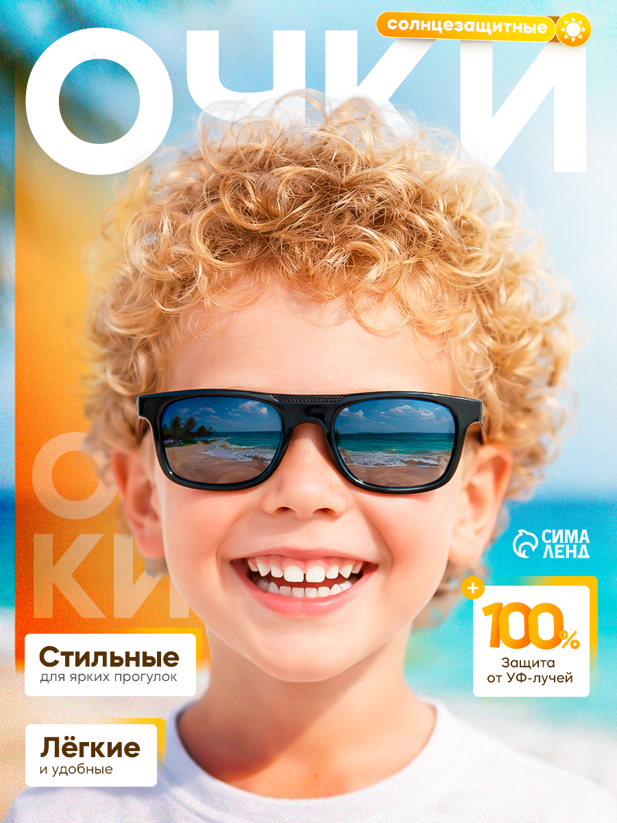 Солнцезащитные очки