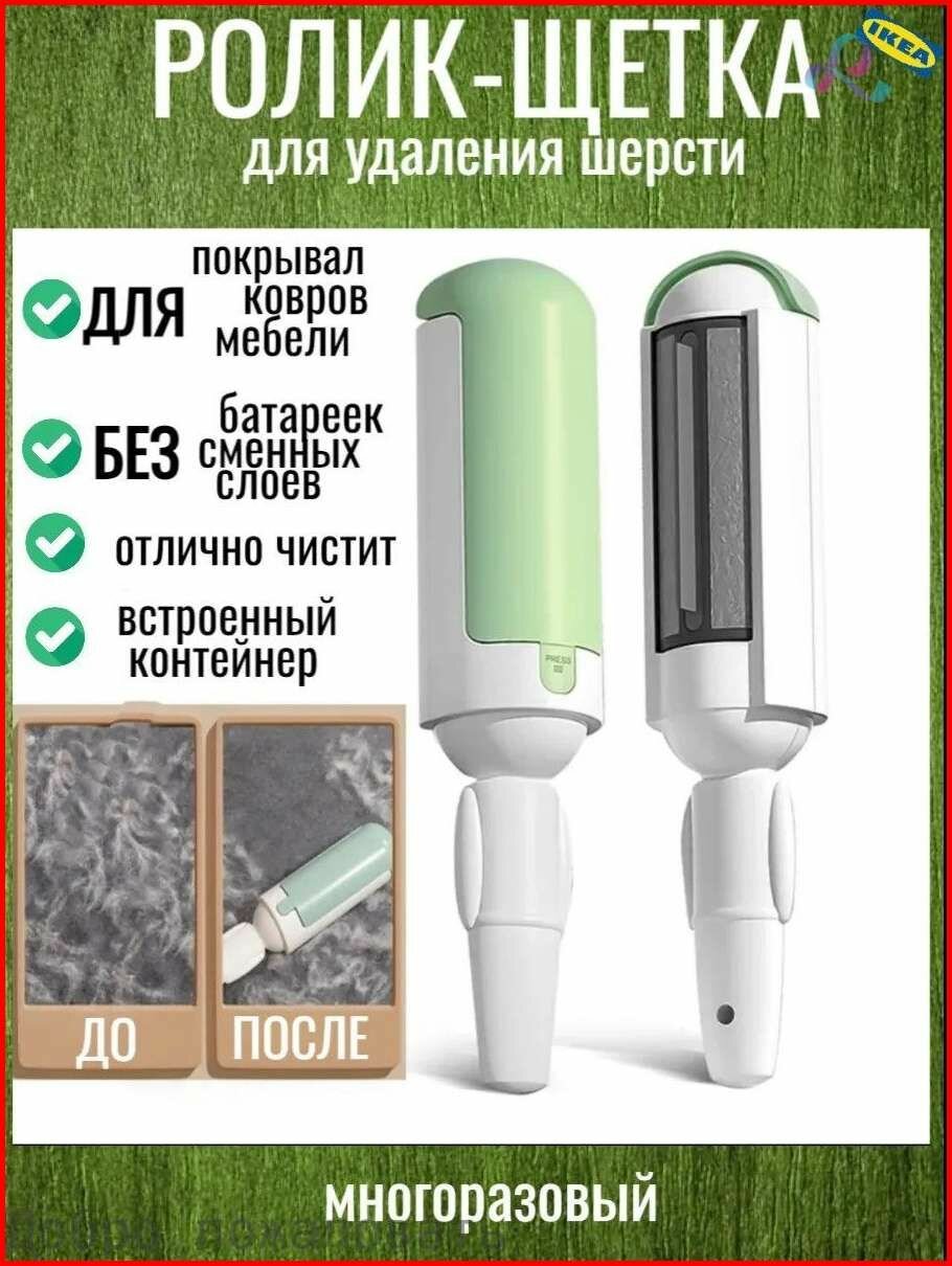 Щетка-ролик для удаления шерсти с мебели и ковров, многоразовая, для машины и дома, пластик/текстиль, зелёная/белая