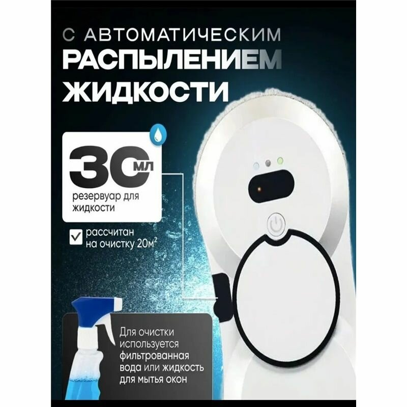 Робот для мойки окон — фото 1