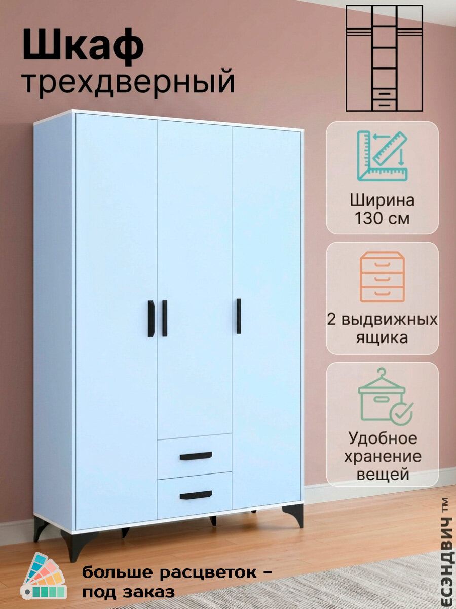 Есэндвич Бартон Шкаф трехдверный с ящиками, штангой и полками 130х213х50 см правый (Белый/Серенити)
