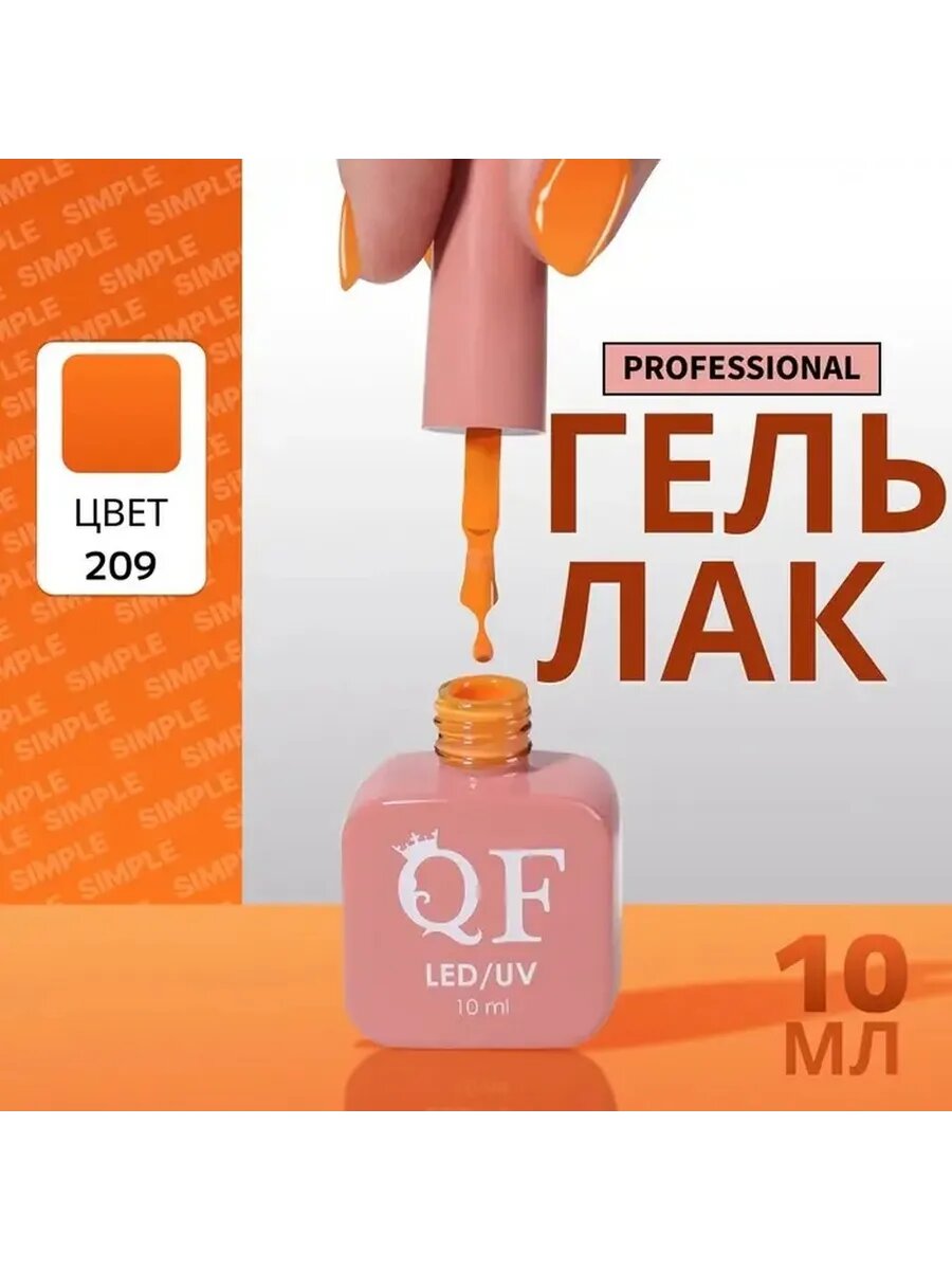 Оранжевый гель-лак для стойкого маникюра