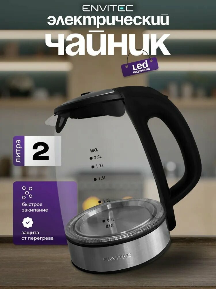 Envitec Электрический чайник чайники сборка нью, черный