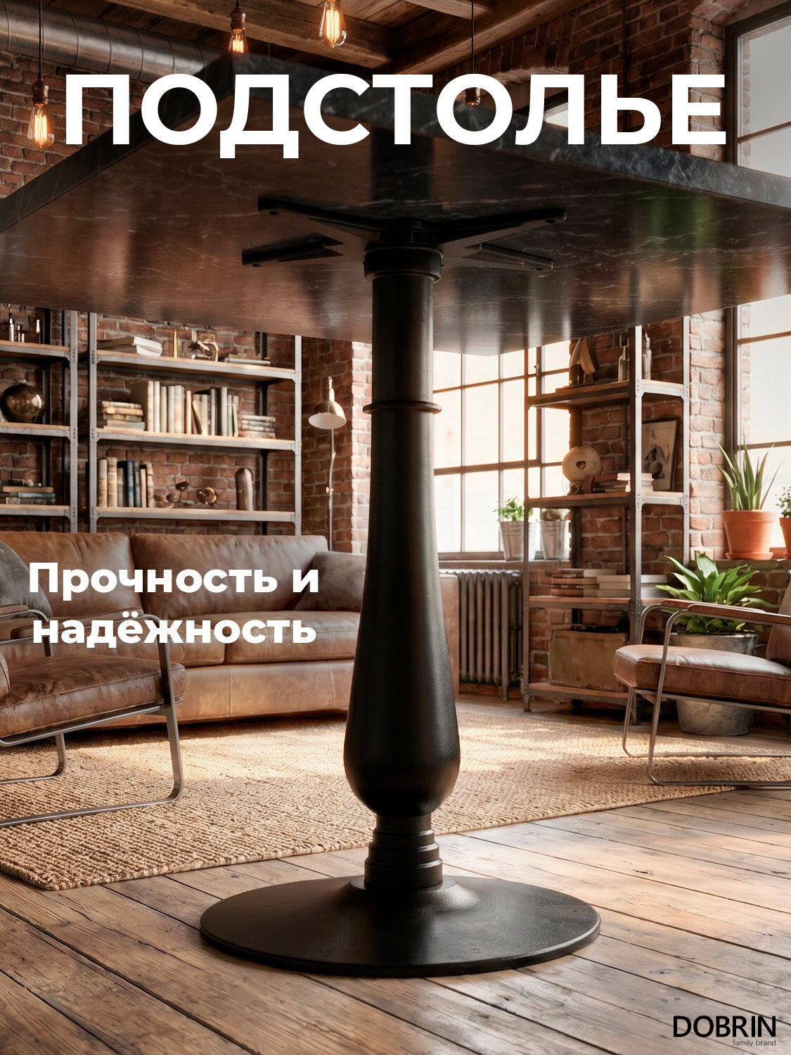 Подстолье обеденное DOBRIN ROLAND, LMS-5013-9