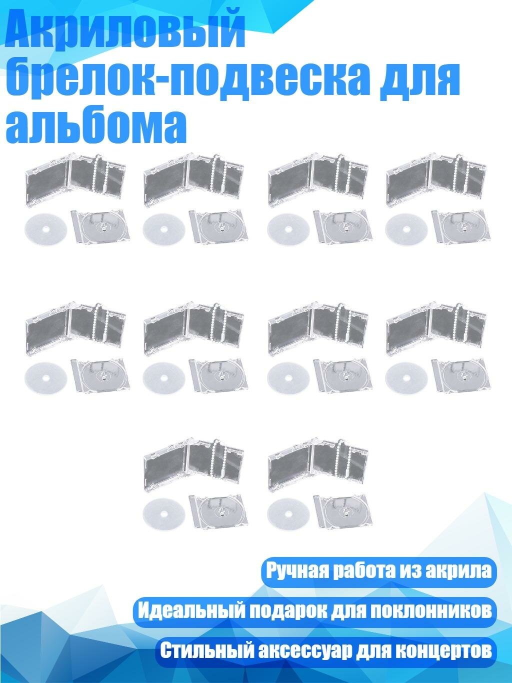 Акриловый брелок-подвеска для альбома, Коробка cd-диска из бисера cha