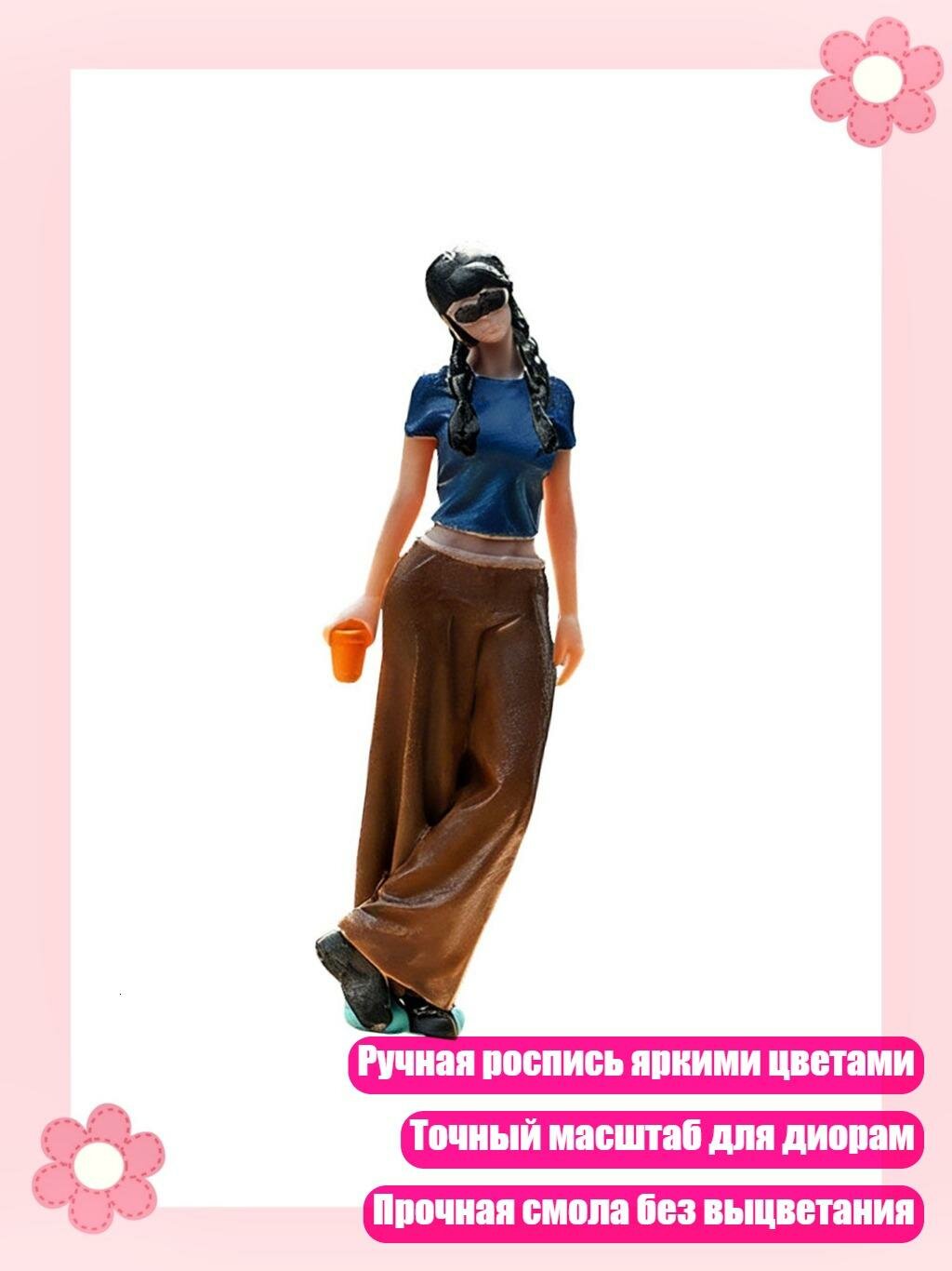 Миниатюрная фигурка «Девушка с кофе» 1:64