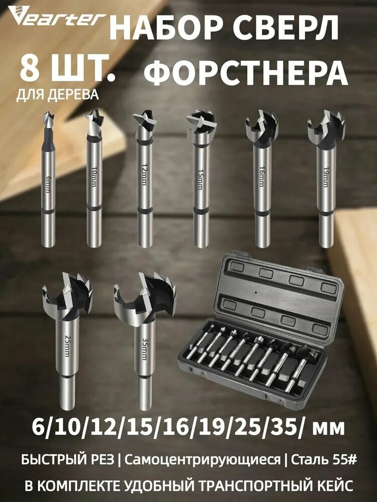 Начальный набор сверл Форстнера 8 шт 6-35 мм Сталь55 самоцентрирующиеся для дома и хобби