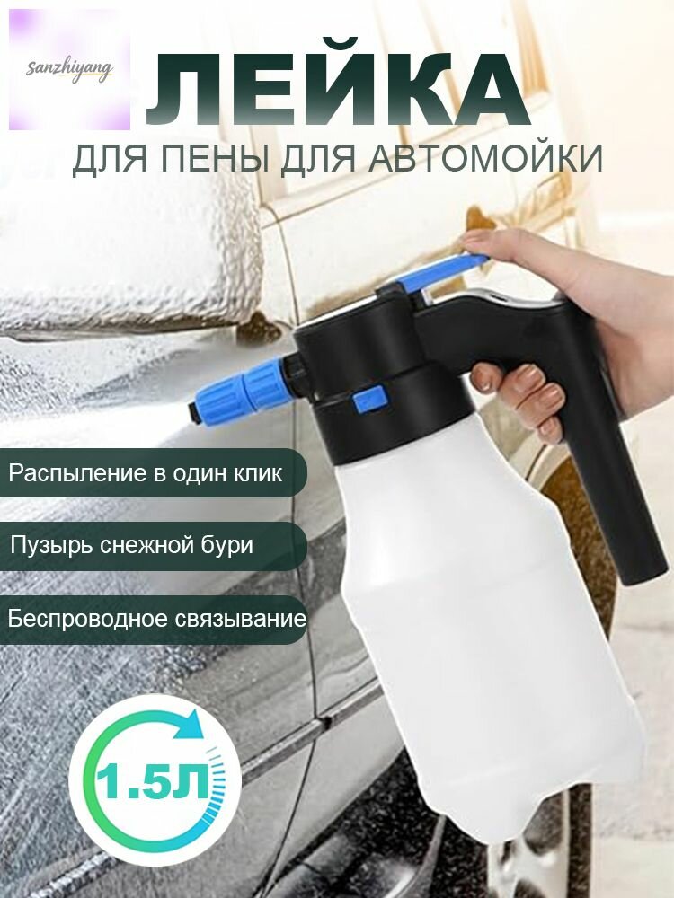 Аккумуляторный пеногенератор 1 5 л для авто и сада NA