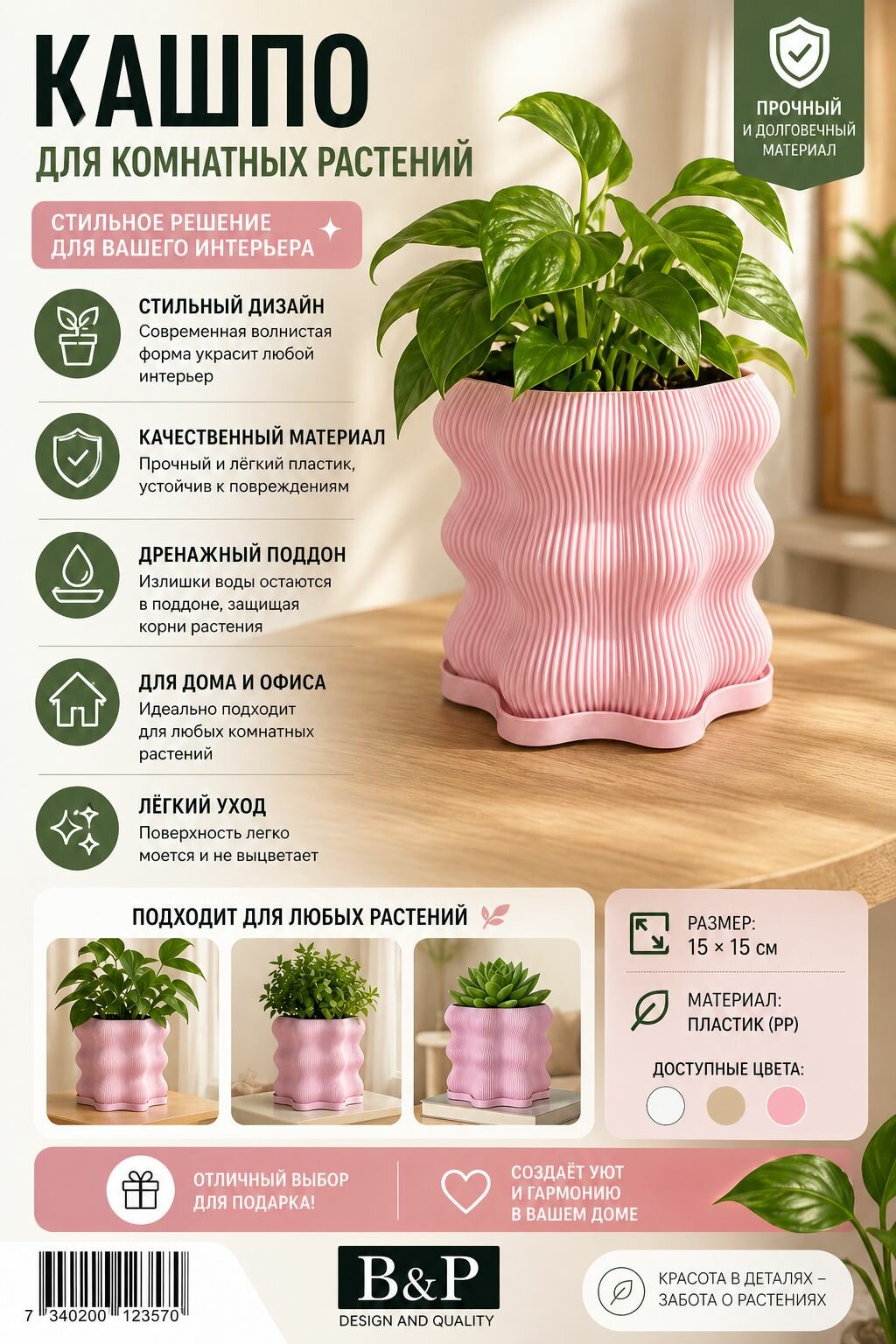 Кашпо для цветов