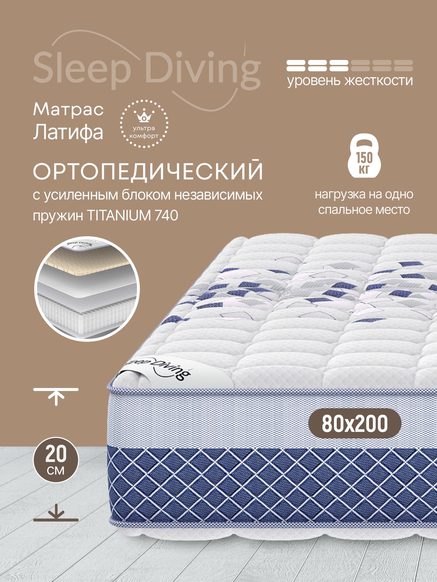 Матрас Sleep Diving Латифа, ортопедический, независимые пружины