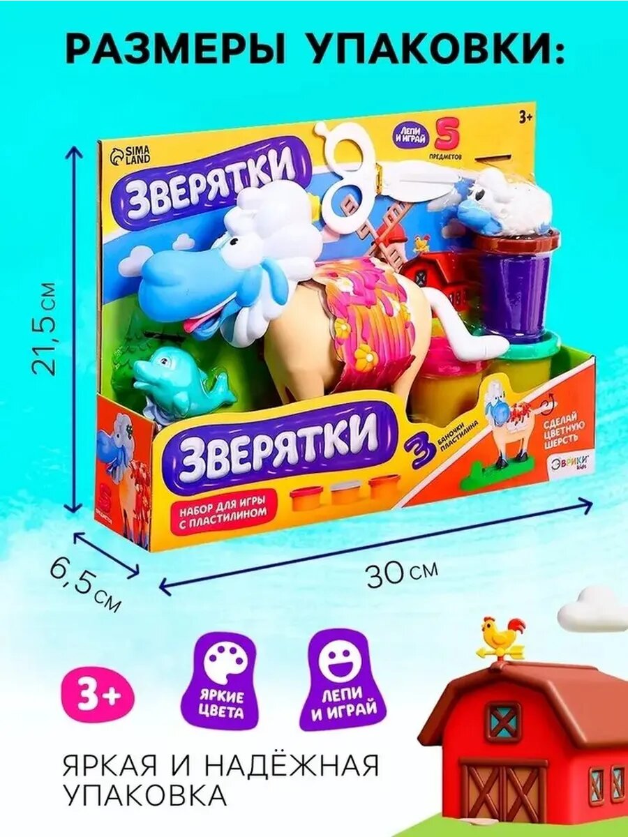 Творческий набор для лепки зверята