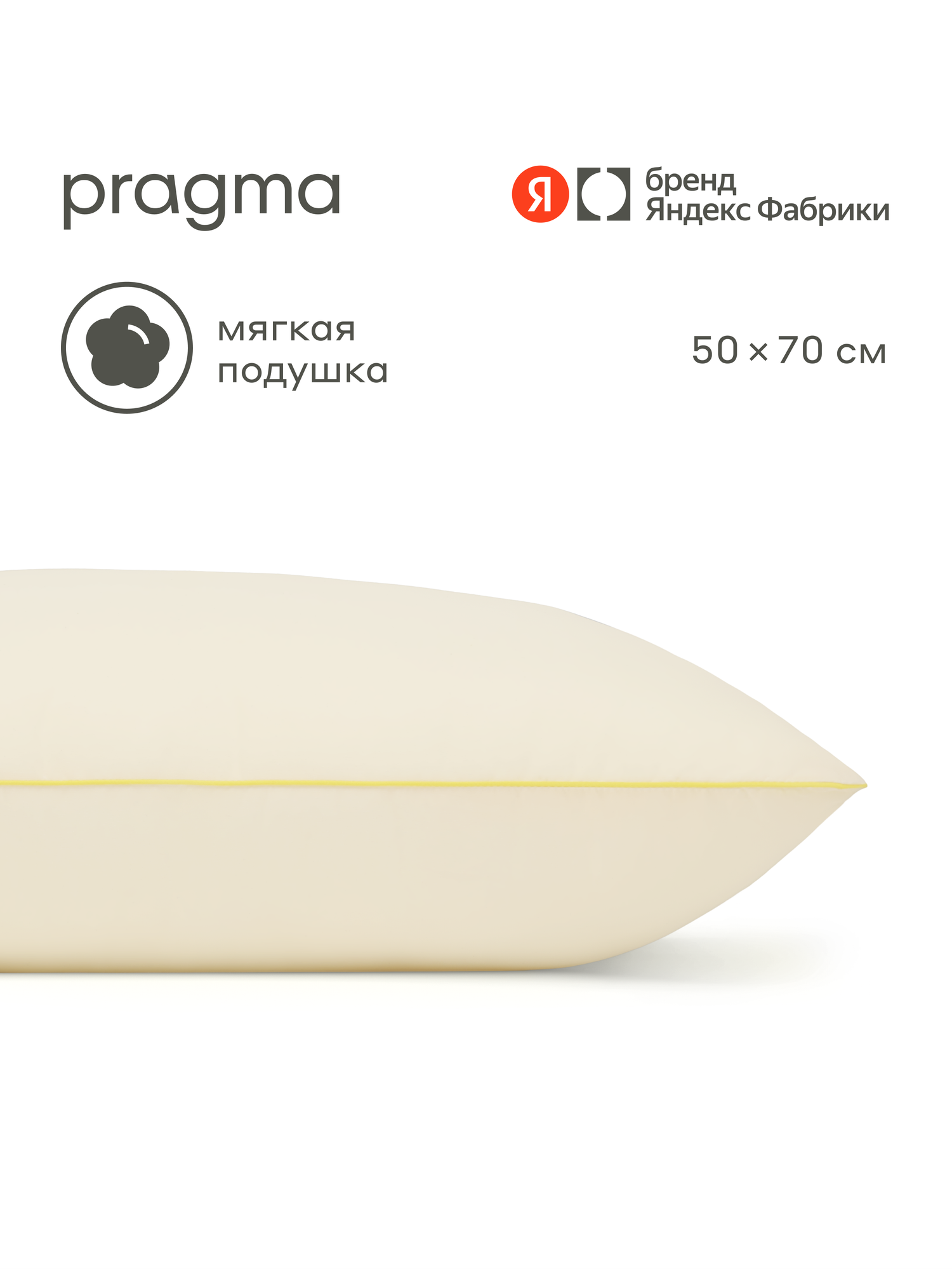 Подушка с наполнителем из кукурузного волокна Pragma Viova, 50х70 см