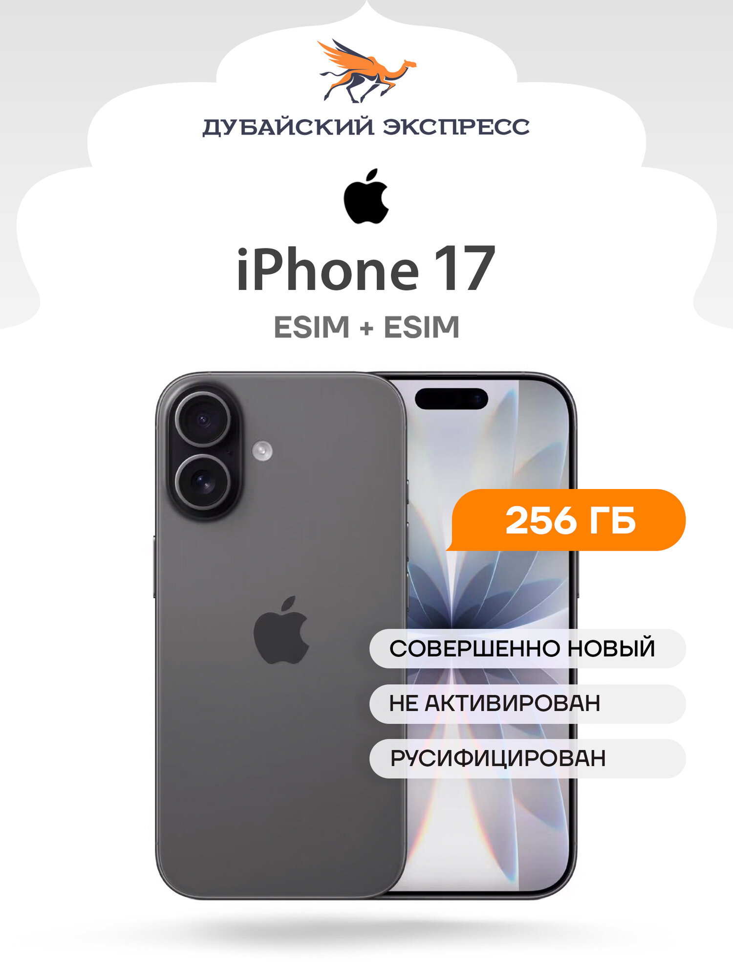 Смартфон APPLE iPhone 17 256GB Black - eSIM A3258 /A3519 - MG7K4/MG674