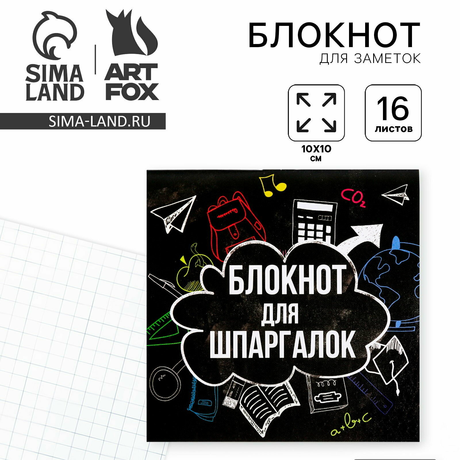 Блокнот 10x10, 16 л в клетку "Блокнот для шпаргалок", дизайн обложки: с рисунком, 20 шт.