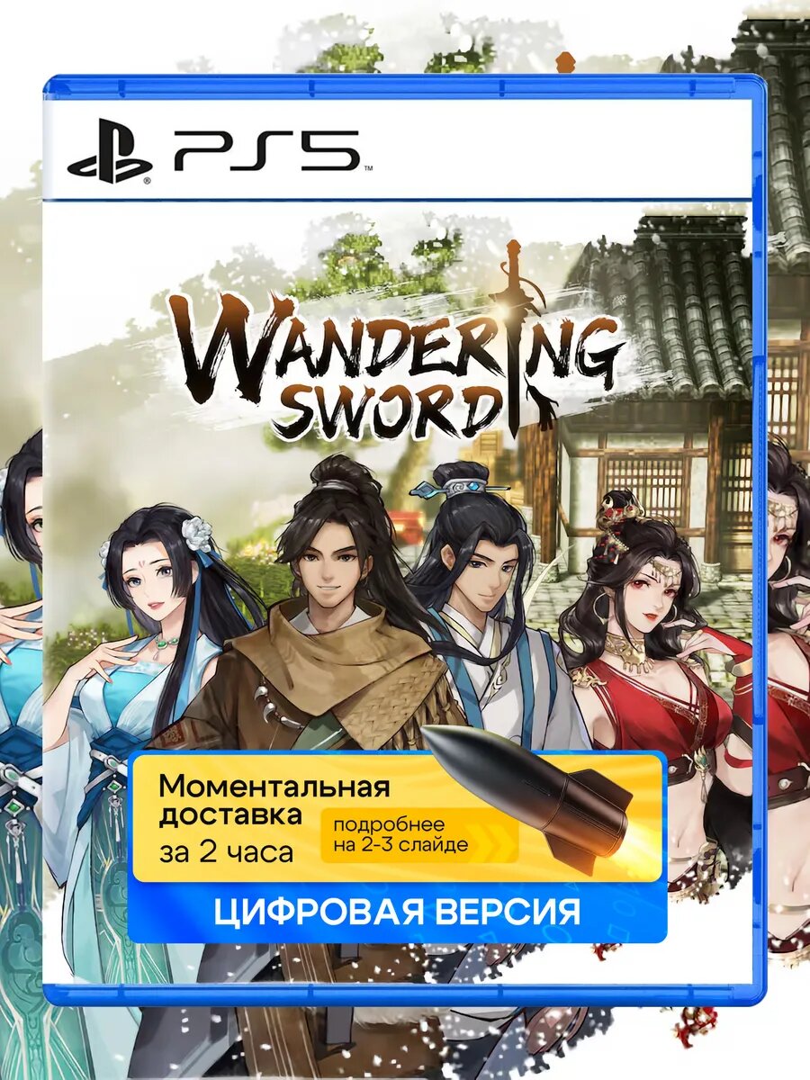 Игра Wandering Sword для Sony PlayStation PS5