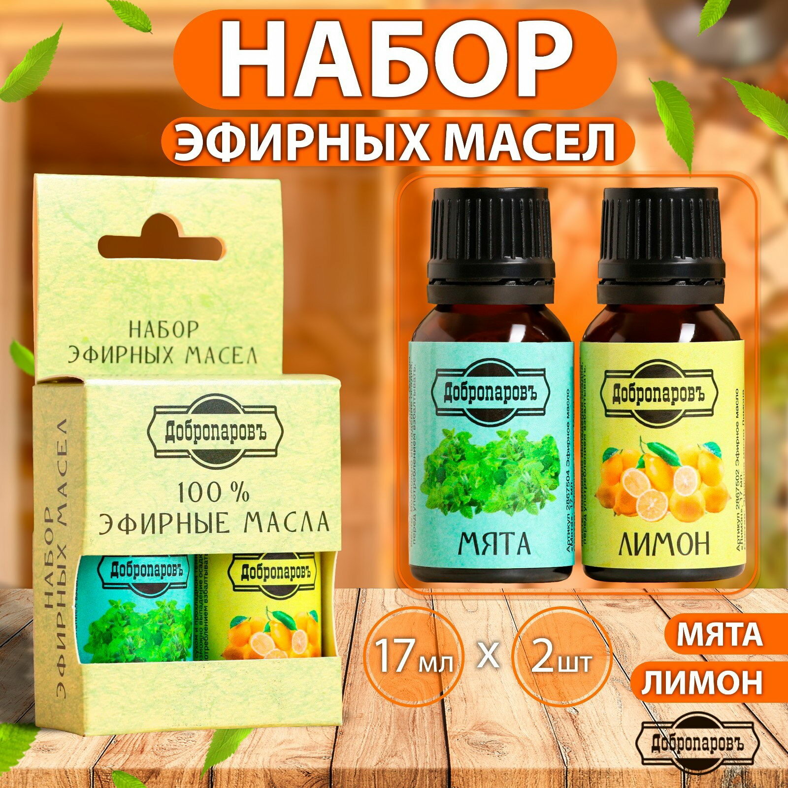 Набор эфирных масел лимон, мята 2 шт. по 17 мл, группа ароматов: трава