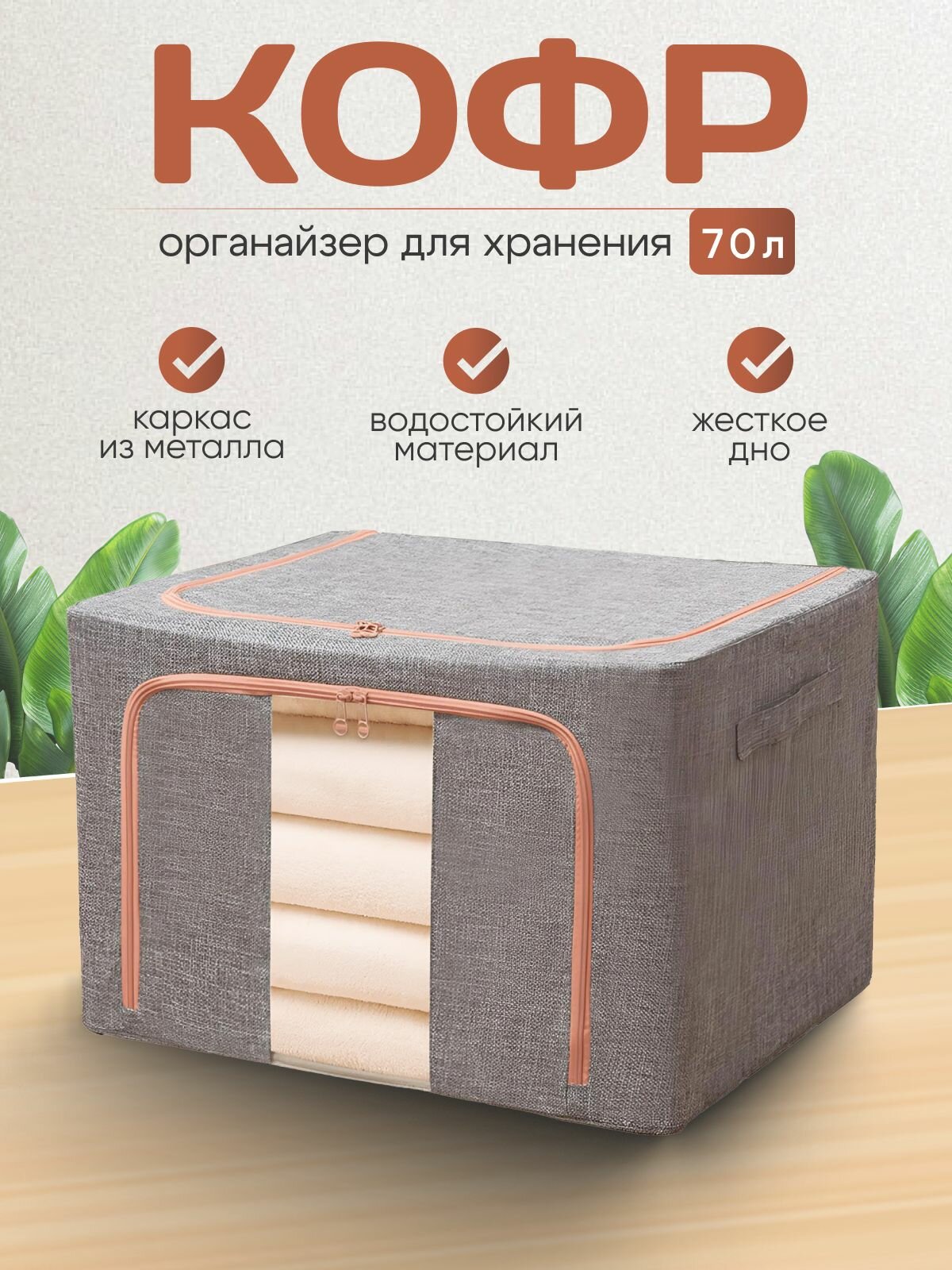 Кофр короб для хранения вещей, одежды, постельного белья, игрушек