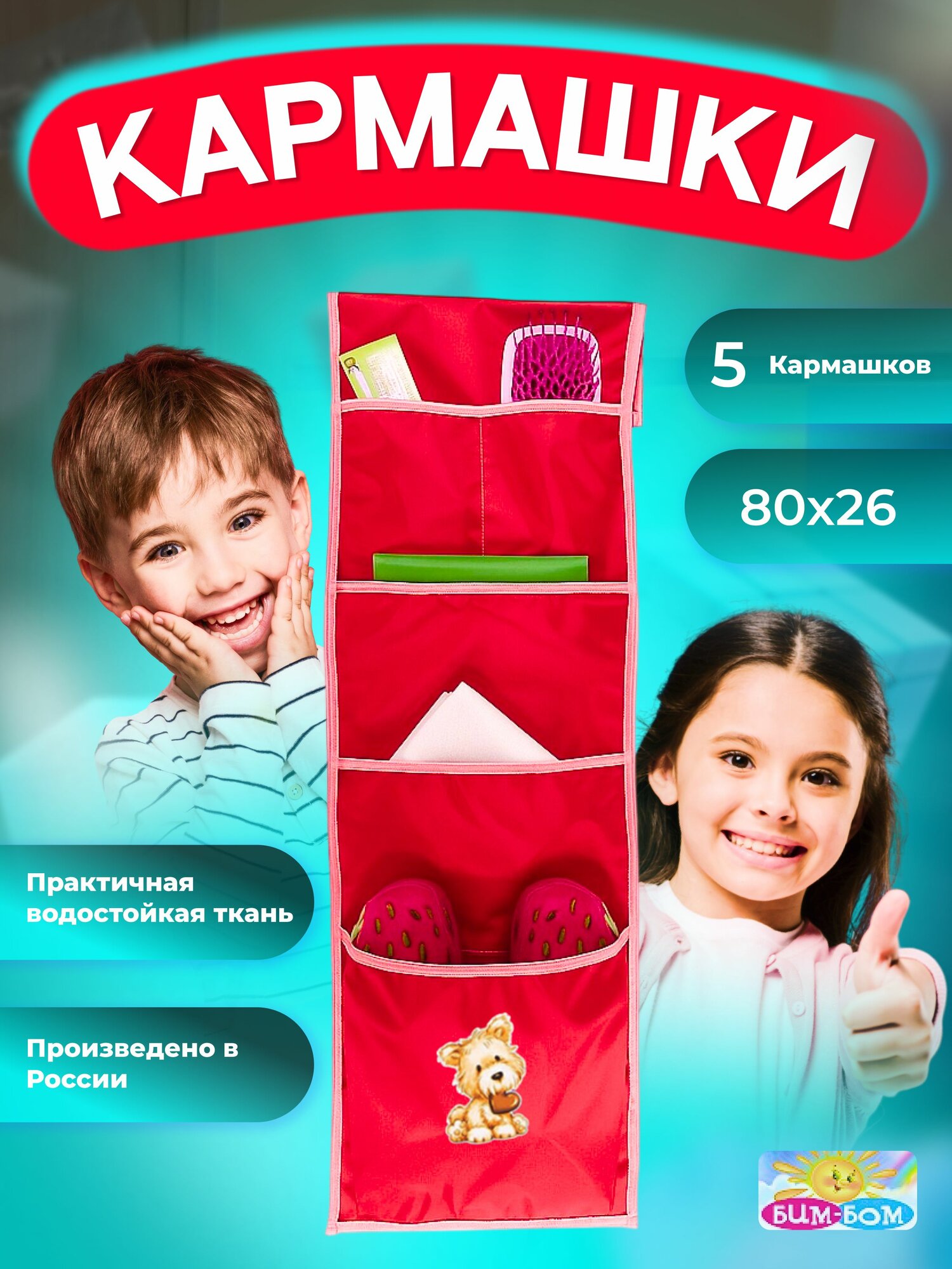 Кармашки в шкафчик для детского садика 26*80 см