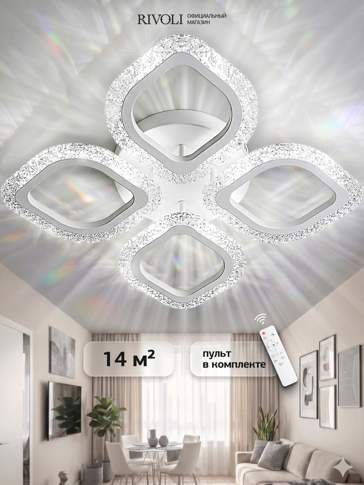 Люстра потолочная светодиодная с пультом ДУ Rivoli белая 56Вт 2800-6300К, светильник на кухню, в детскую, в спальню
