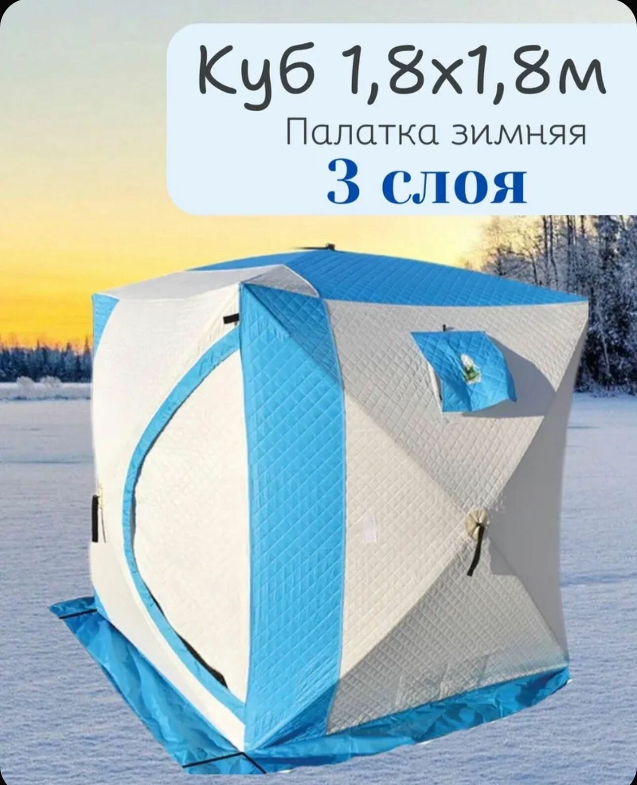Зимняя палатка 4-местная