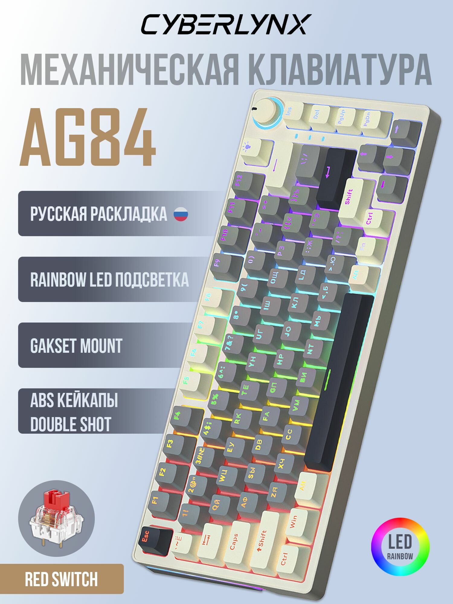 Механическая клавиатура CyberLynx AG84 (Red Switch), игровая, серый, кремовый