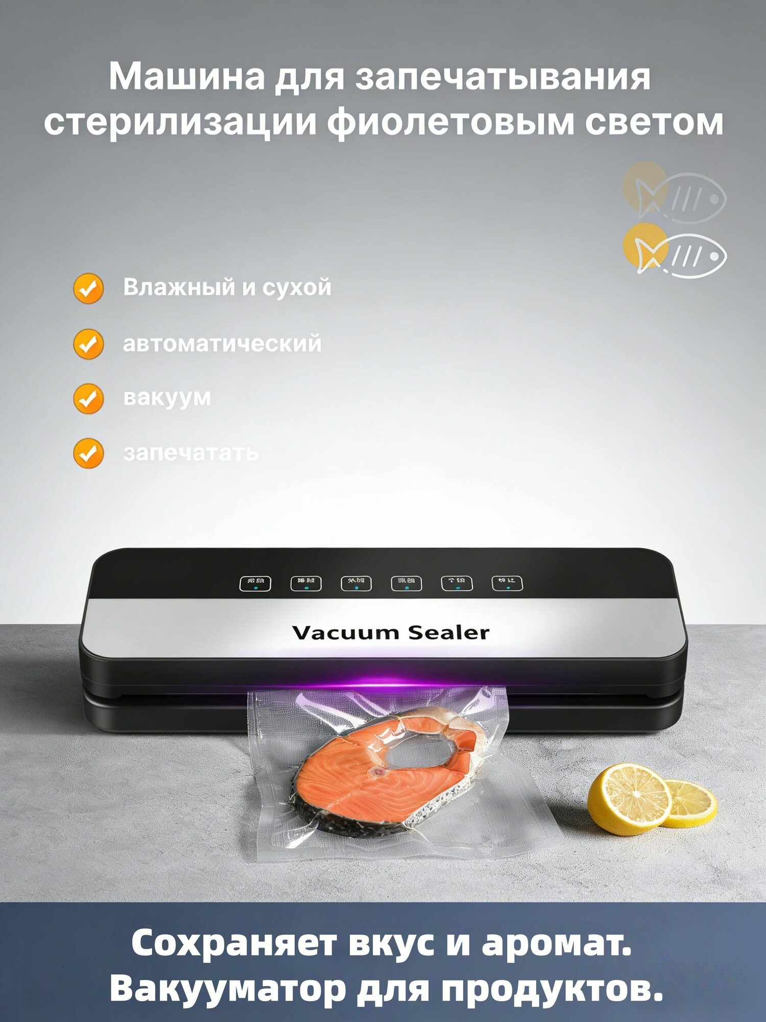 Бытовой полностью автоматический вакуумный упаковщик для продуктов, запайщик кухни.