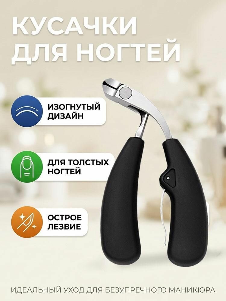 Большое брызгозащищенное отверстие для локтевых ножниц для ногтей
