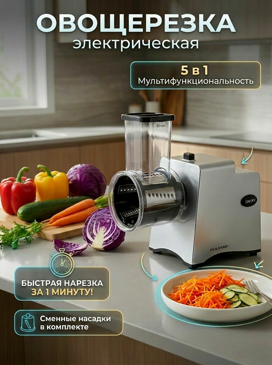 Овощерезка электрическая с насадками для овощей