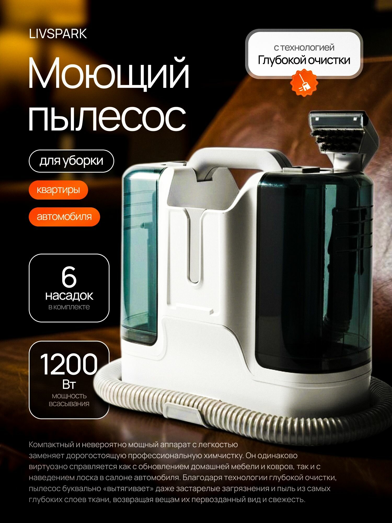 Моющий пылесос для мебели