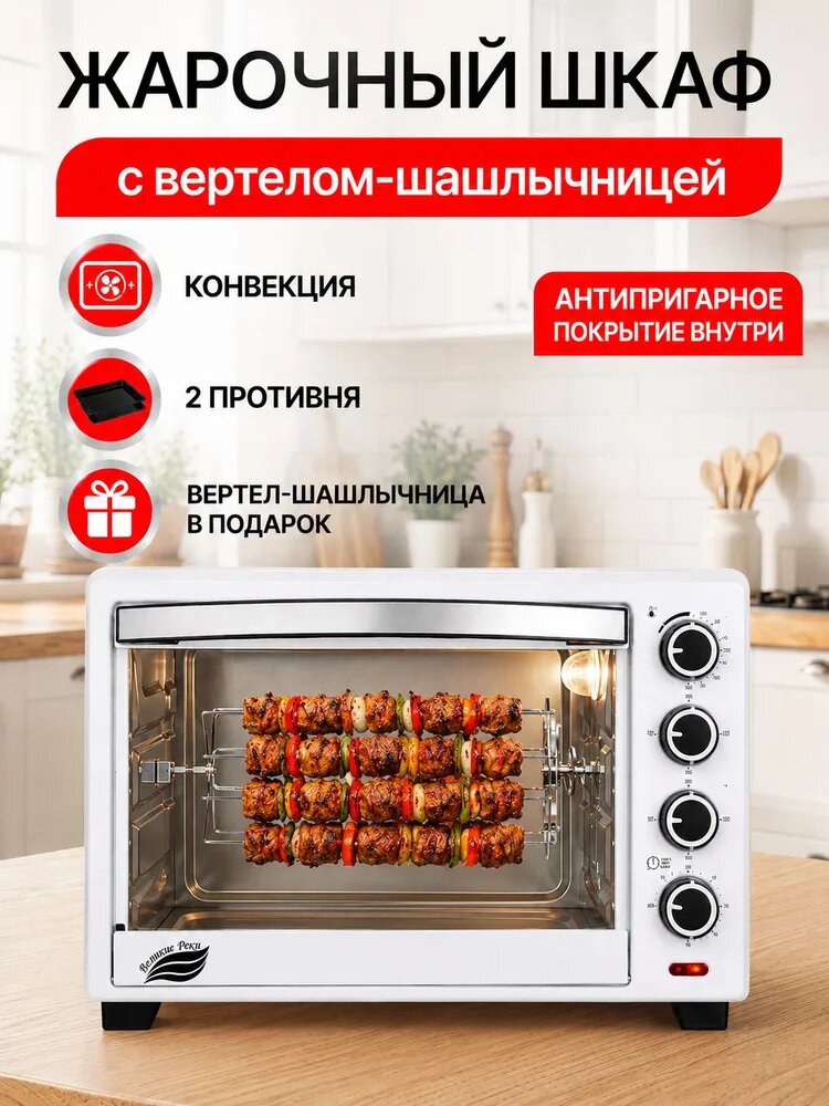 Мини-печь Великие Реки Воронеж-5, белый, 9л , ухват В комплекте / Тостер, электропечь для выпечки, печка, духовка электрическая настольная