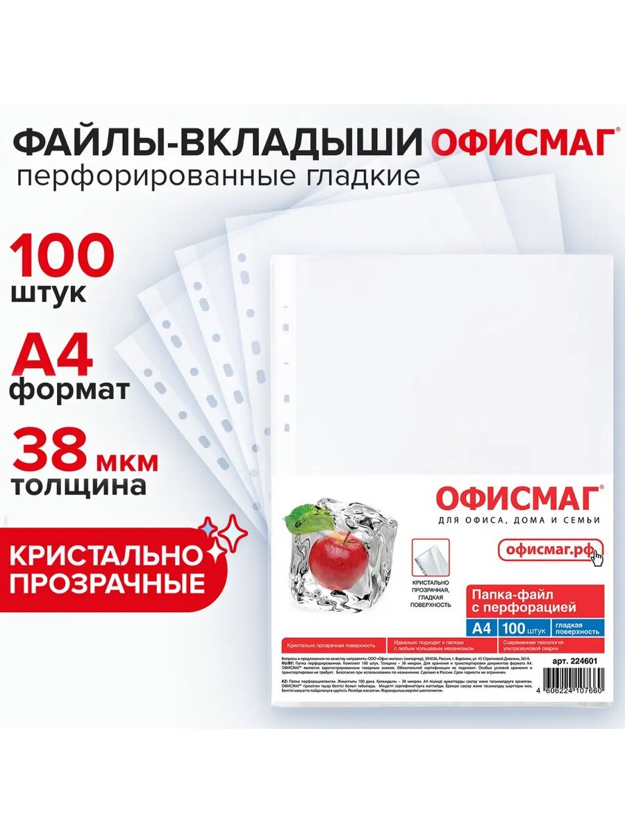 Папки-файлы перфорированные, А4, 100 шт, гладкие, 38 мкм