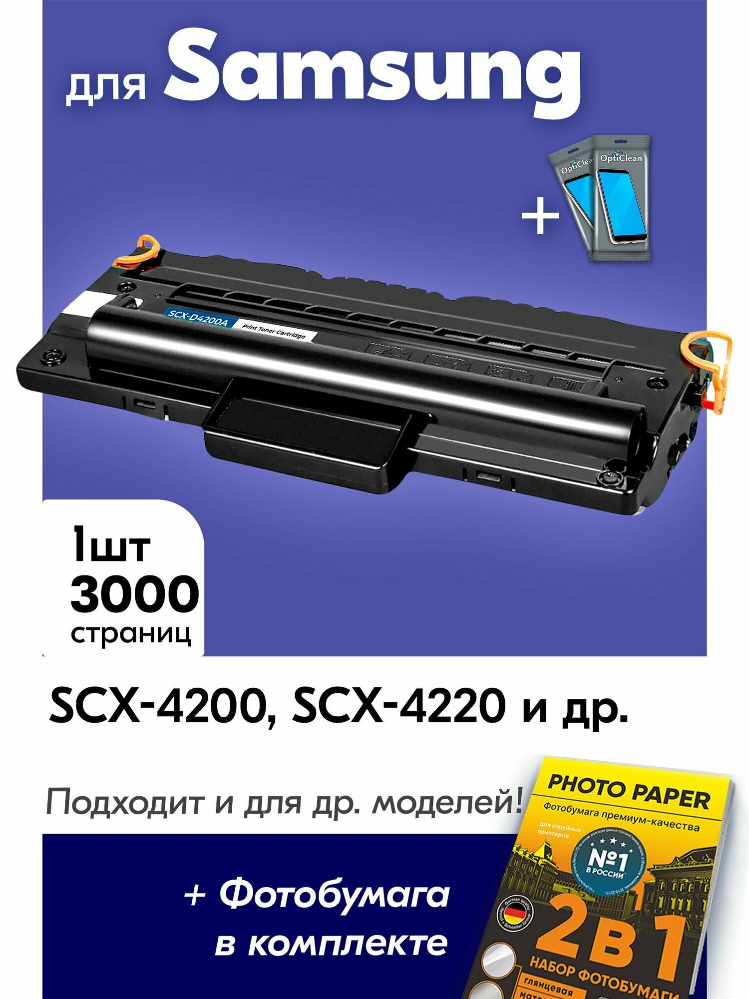 Картридж SCX-D4200A для Samsung SCX-4200, SCX-4220, черный тонер-картридж D4200A для лазерного МФУ, 3000 стр.