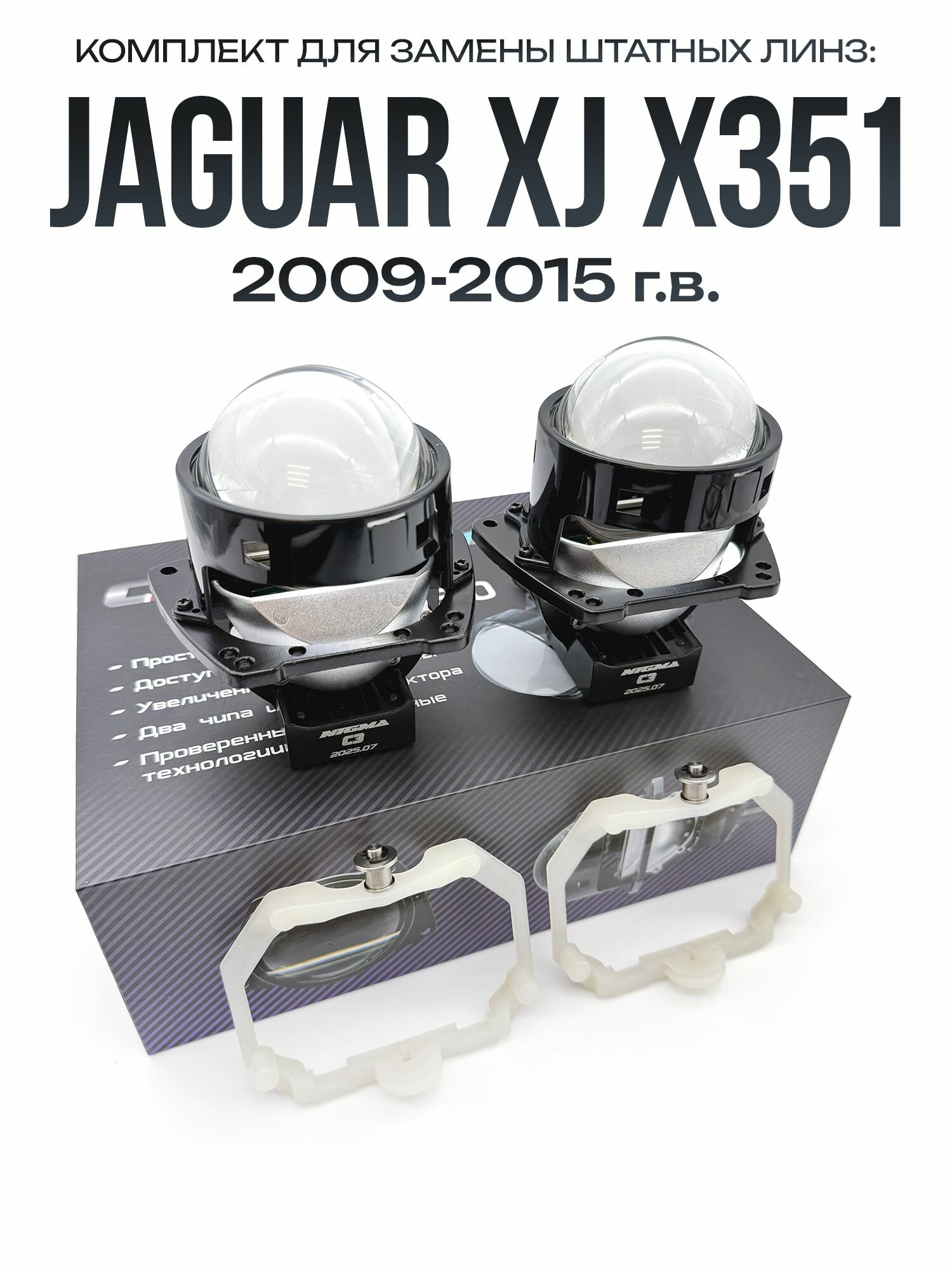 Светодиодные линзы bi-led Viper L3 60W в адаптивные фары AFS Jaguar XJ X351 2009-2015 / Билед модули Вайпер 3.0 дюйма на Ягуар XJ адаптив