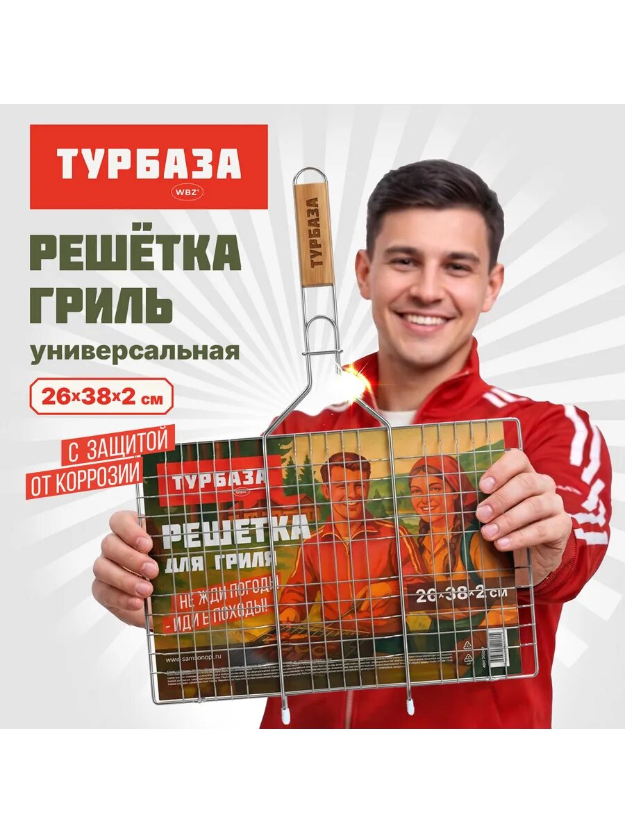 Решетка для гриля универсальная большая