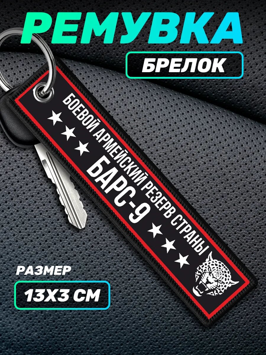 Бирка для ключей